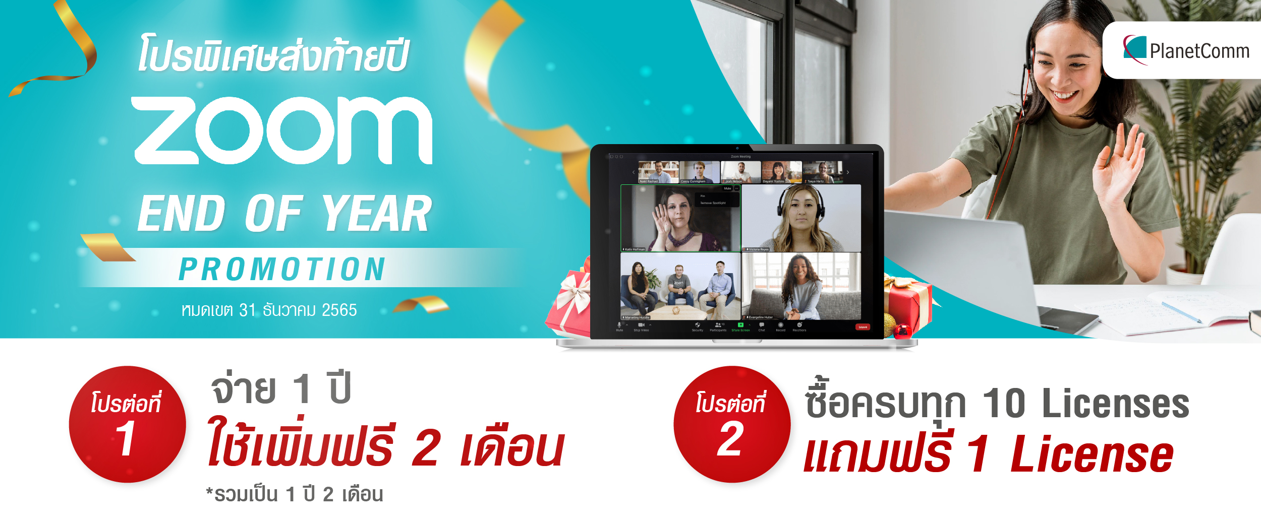 บริษัท แพลนเน็ต คอมมิวนิเคชั่น เอเชีย จำกัด (มหาชน) - PlanetComm