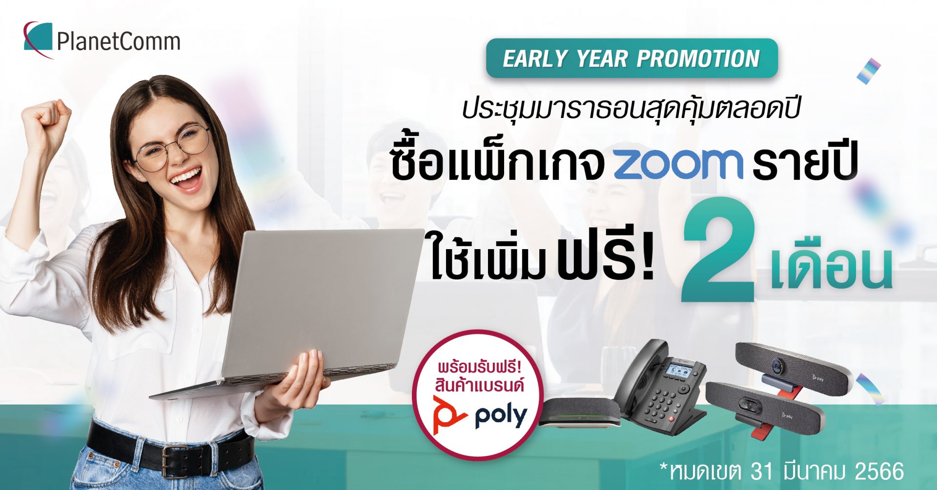 บริษัท แพลนเน็ต คอมมิวนิเคชั่น เอเชีย จำกัด (มหาชน) - PlanetComm